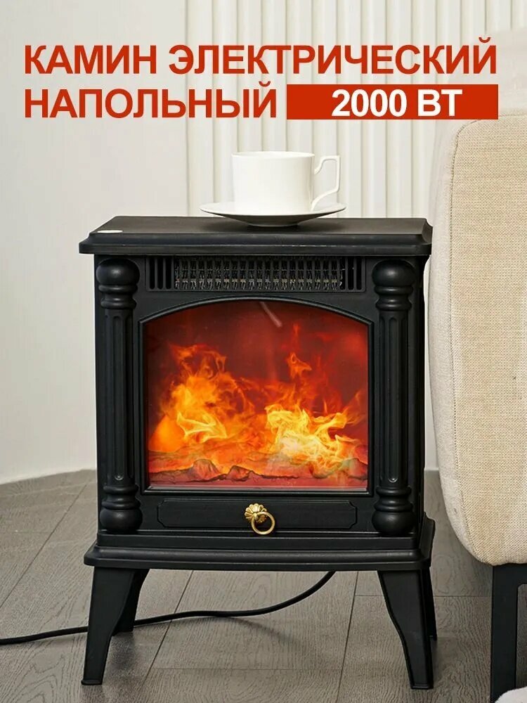 Камин электрический напольный ,2000 Вт, напольная.