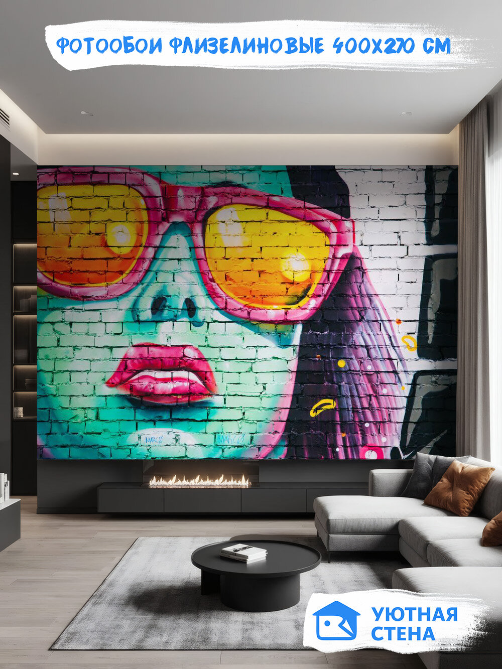Фотообои Уютная стена "Яркое граффити на стене", флизелиновые, 400х270 см
