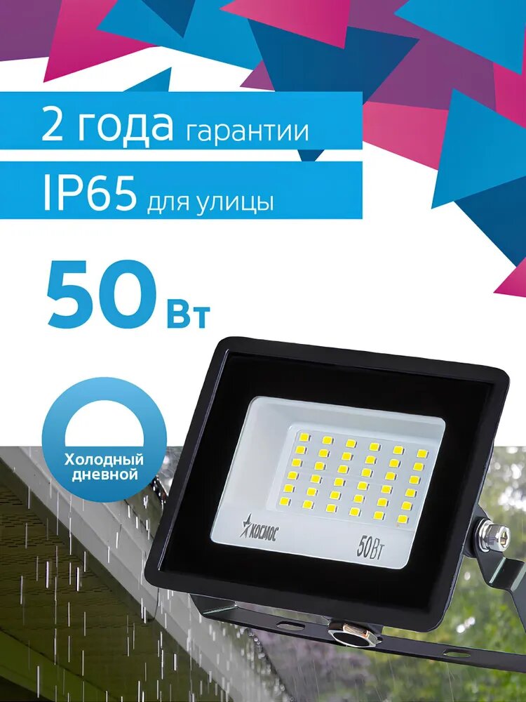 Прожектор "Дителефона", уличный, для Hono, дневной белый свет, 50Вт, IP65