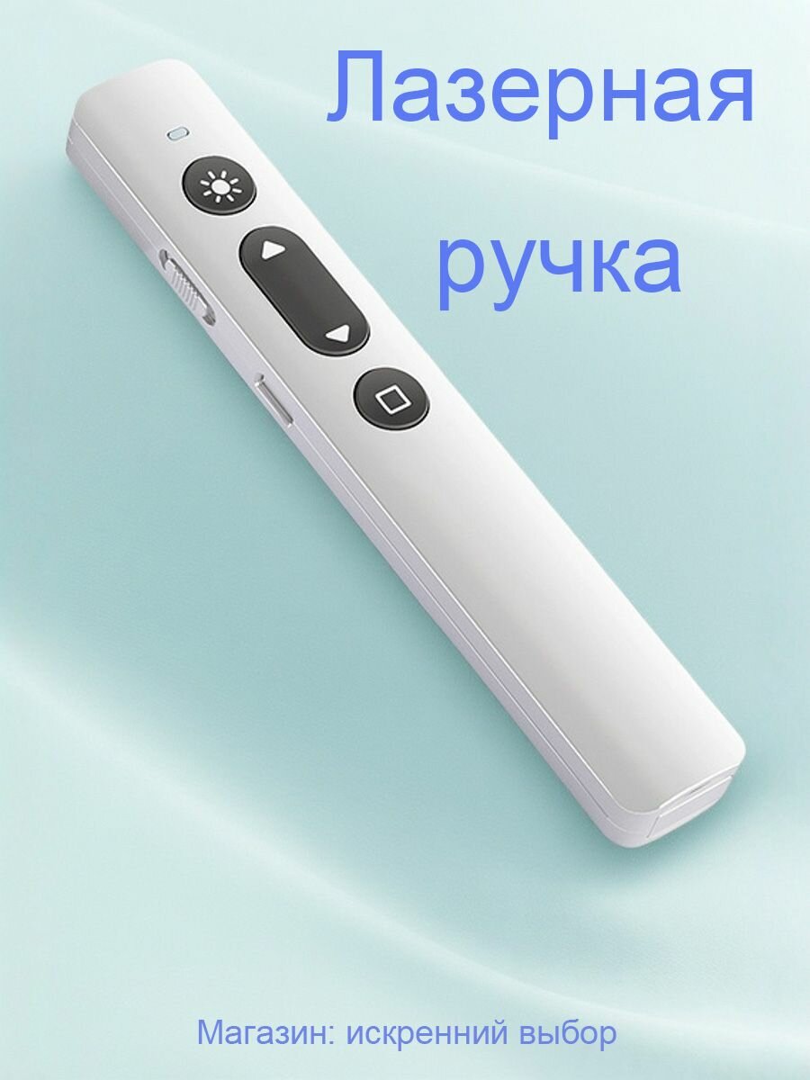 Лазерная указка с функцией перелистывания страниц многофункциональная беспроводная указка для презентаций, обучения и бизнеса