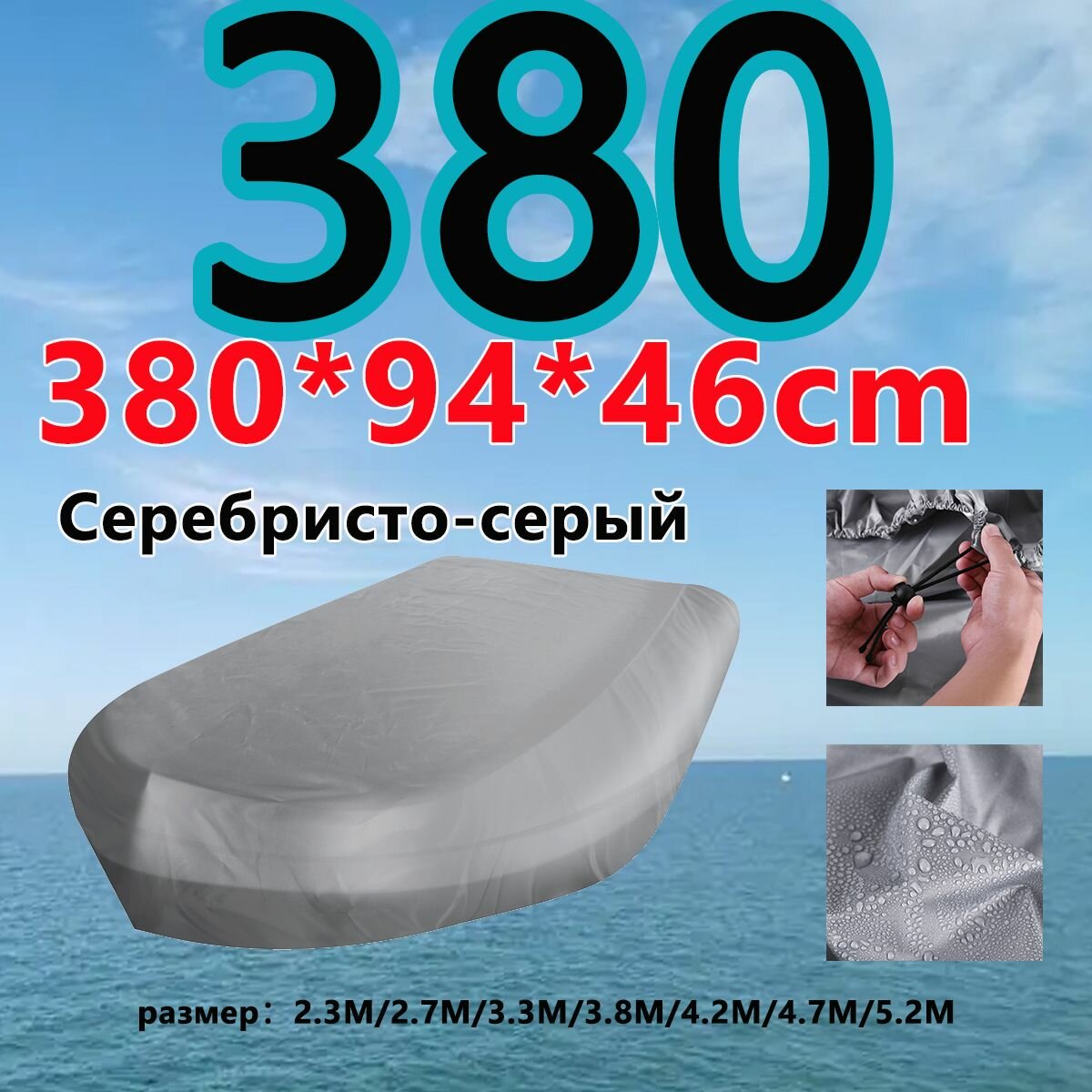 Тент для лодки пвх, чехол на лодку пвх стояночный 380*94 см, тент лодочный непромокаемый ткань оксфорд 210D