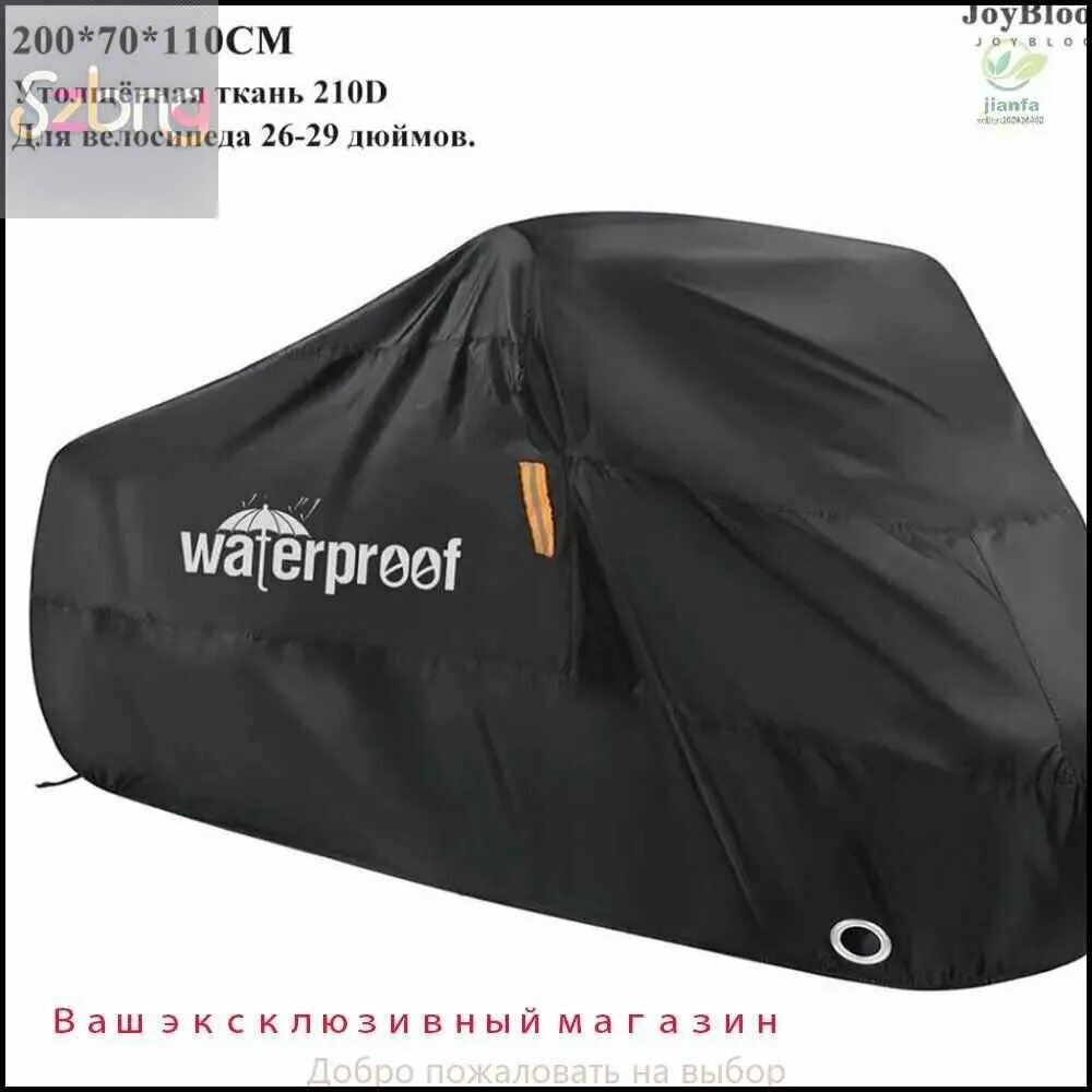Чехол для велосипеда Чехол для велосипеда водонепроницаемый и пылезащитный