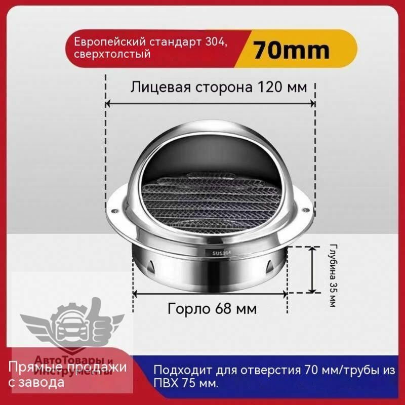 Вентиляционный колпак с сеткой и фланцем ф70мм