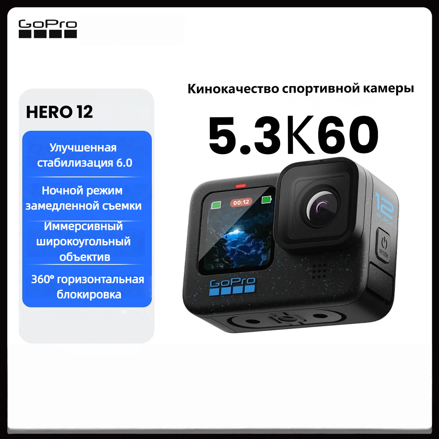 Go Pro Экшн камера 4k GoPro 12 Hero Black, водонепроницаемость, сенсорный экран, до 2,5 ч