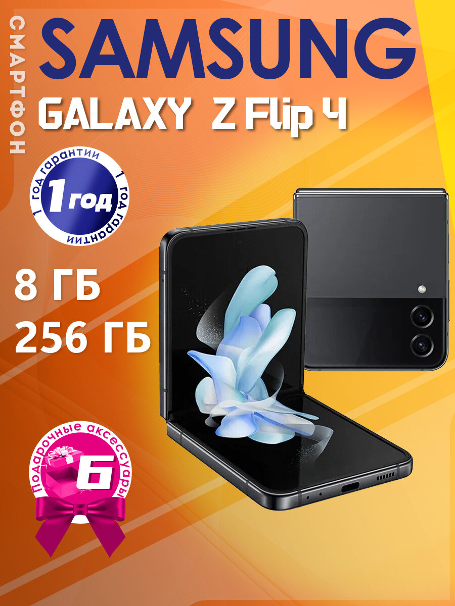 Samsung Смартфон Galaxy Z Flip 4 Global 8/256 ГБ, черный，NFC