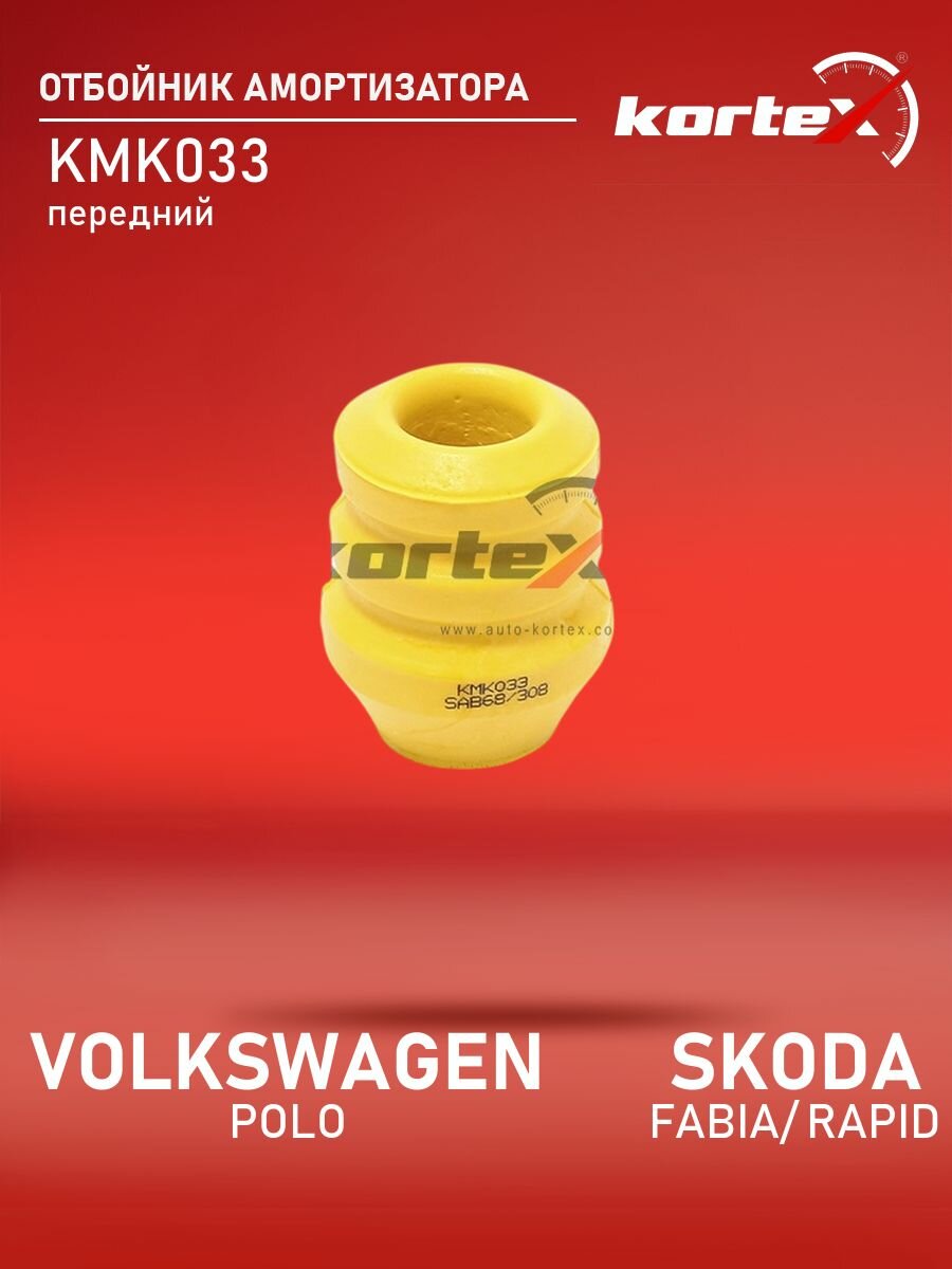 Отбойник амортизатора VOLKSWAGEN POLO / SKODA FABIA / RAPID передний (63mm)