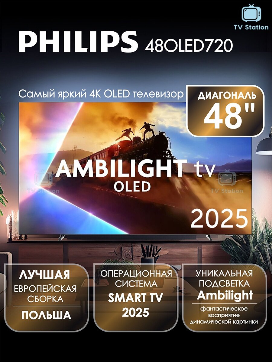 Телевизор 48 Philips 48OLED720, OLED, 4K UHD, Titan OS, Ambilight