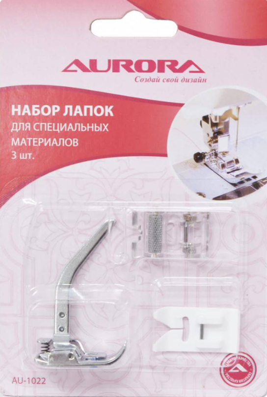 Набор лапок для швейных машин, для специальных материалов (3 шт), AURORA AU-1022,