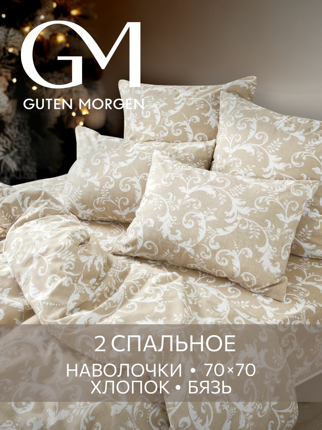 Постельное белье, Бязь, 2х спальное, 2 наволочки 70х70, GM, Vintage 100% хлопок IKEA,