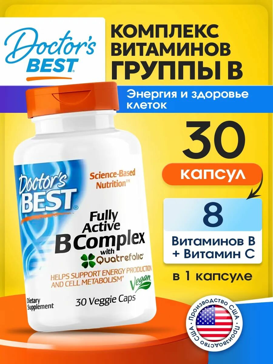 Doctor's Best Fully Active B Complex with Quatrefolic, комплекс витаминов для энергии, 30 растительных капсул