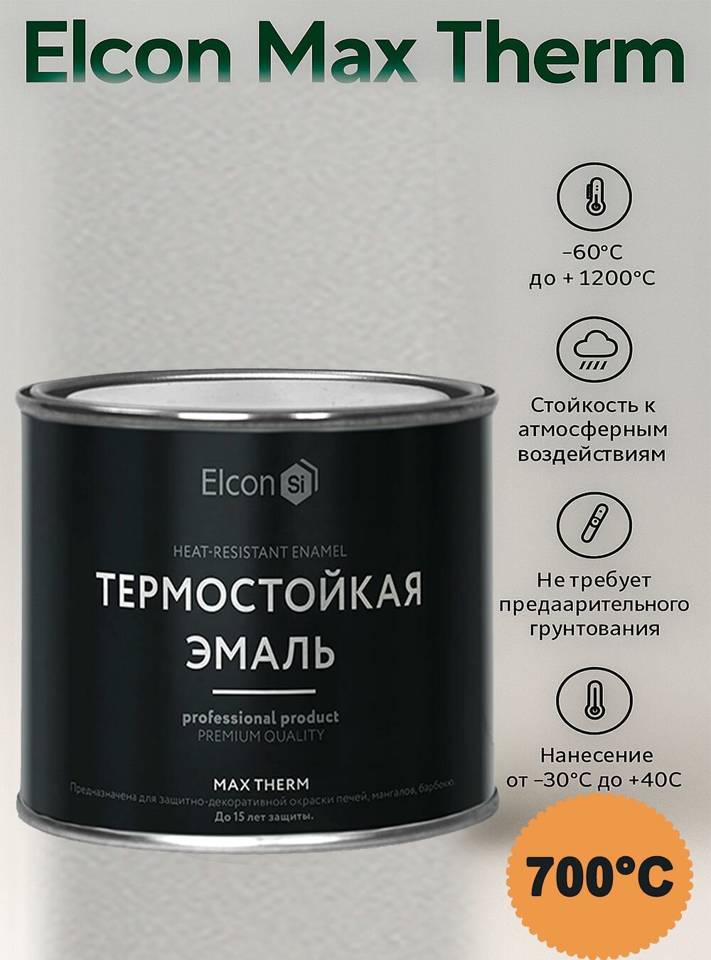 Эмаль термостойкая Elcon Max Therm медная 0,4кг (до 700С) для печей, мангалов, радиаторов, суппортов