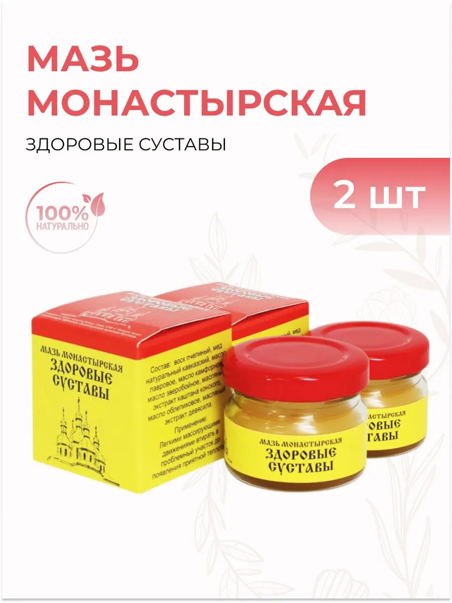 Мазь для тела Монастырская Здоровые суставы, Премиум 28 мл