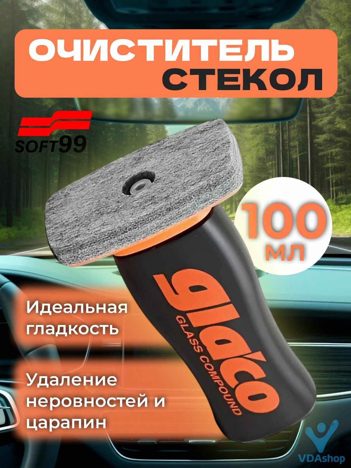 Очиститель для стекол Glaco Compound 04101