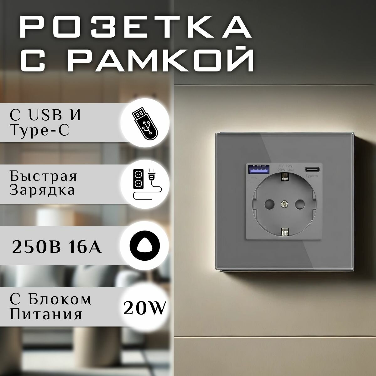 Розетка с usb и type c KLUST Basic, с блоком питания 20W, рамка стекло серая