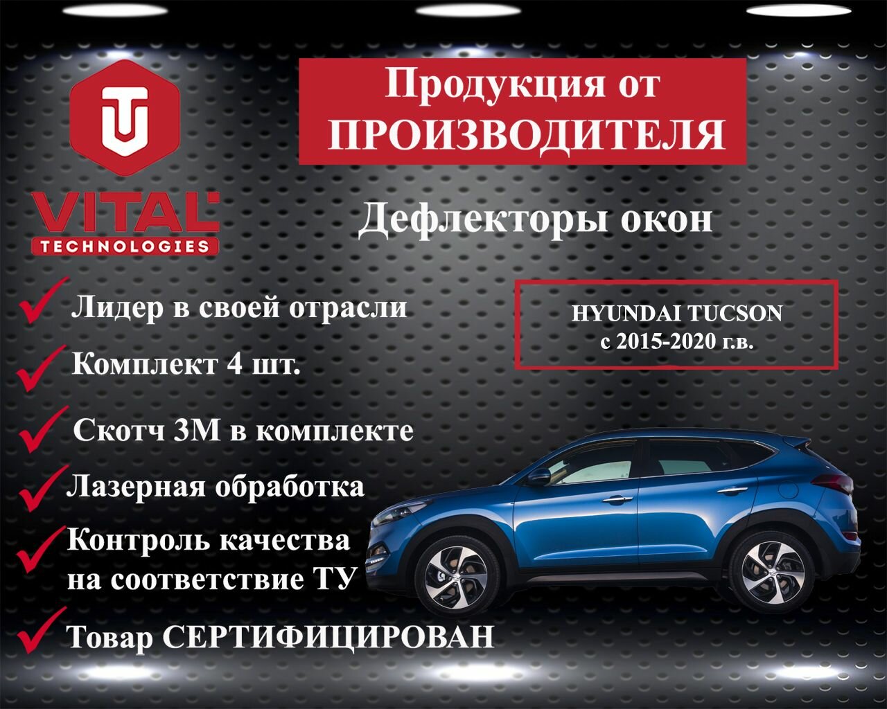 Дефлектор окон (ветровик) для HYUNDAI TUCSON c 2015-2020 г. в