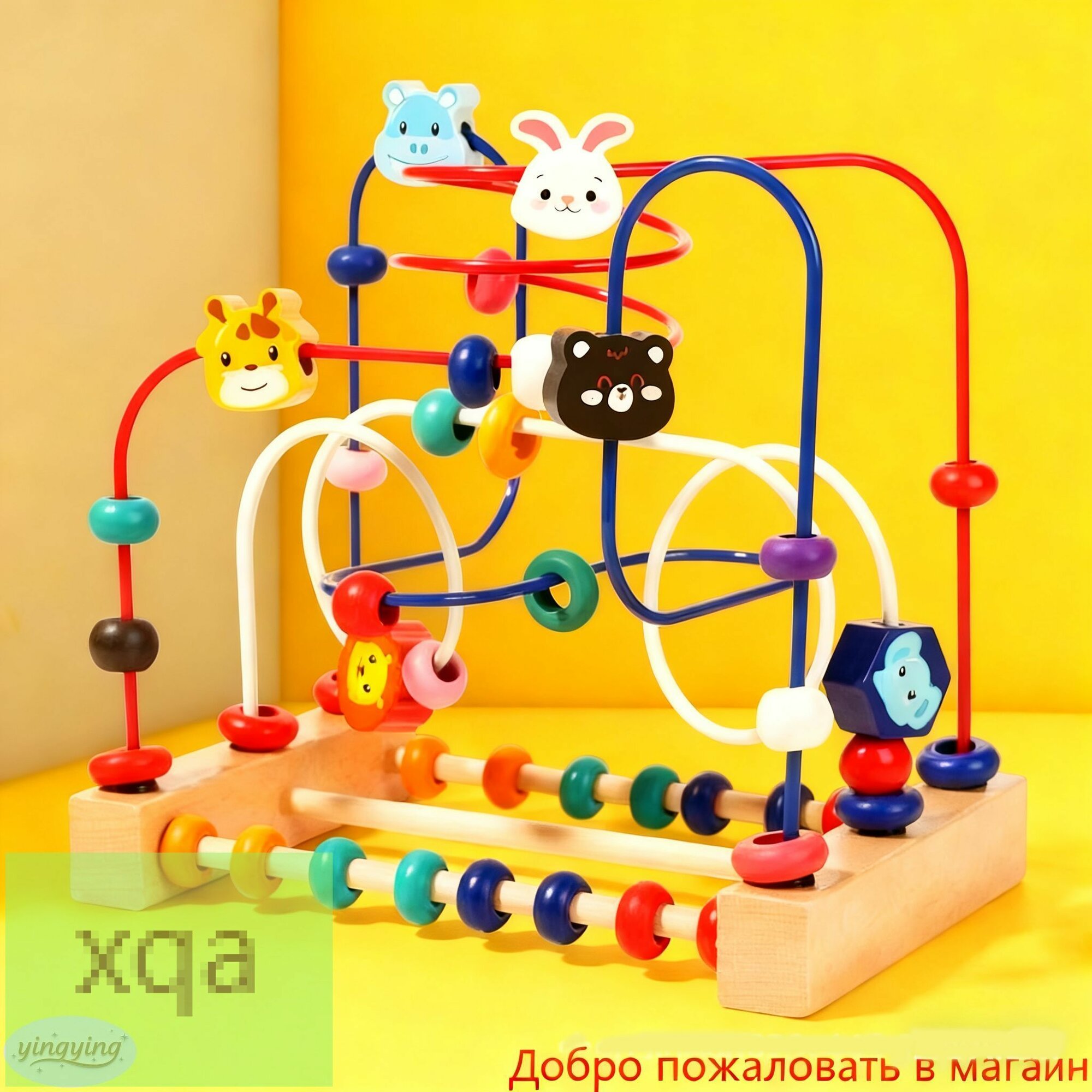 Детская игрушка-головоломка с бусинами для детей от 8 месяцев до 1 года