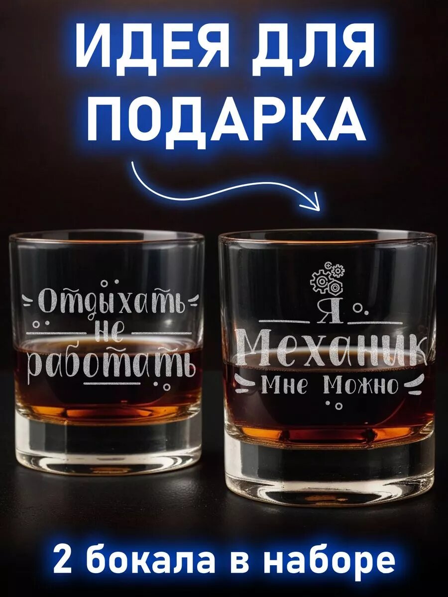 Профессиональные подарки для виски я механик мне можно