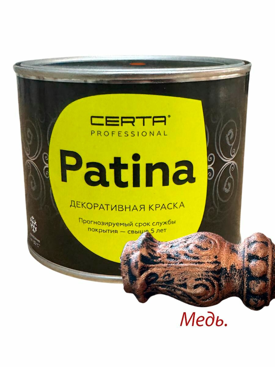 Декоративная краска Патина (0,16кг) Медь