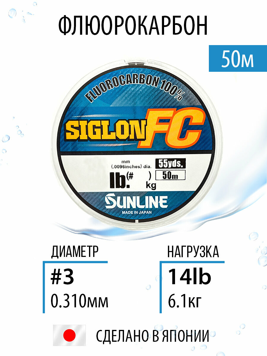 Флюорокарбон Sunline SIGLON FC 2020 50m Clear 0.310mm 6.1kg/14lb