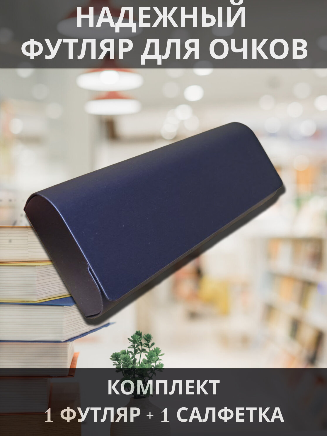 Футляр для очков На Магните, Чехол для очков, Очечник, Синий, С Салфеткой