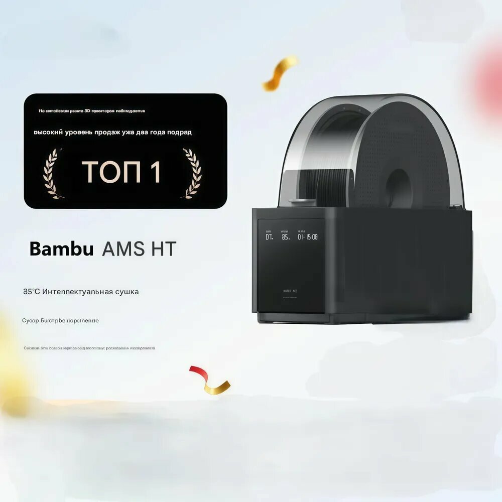 Bambu AMS HT 3D-принтер Автоматическая система подачи Бытовой интеллектуальный комплект для сушки