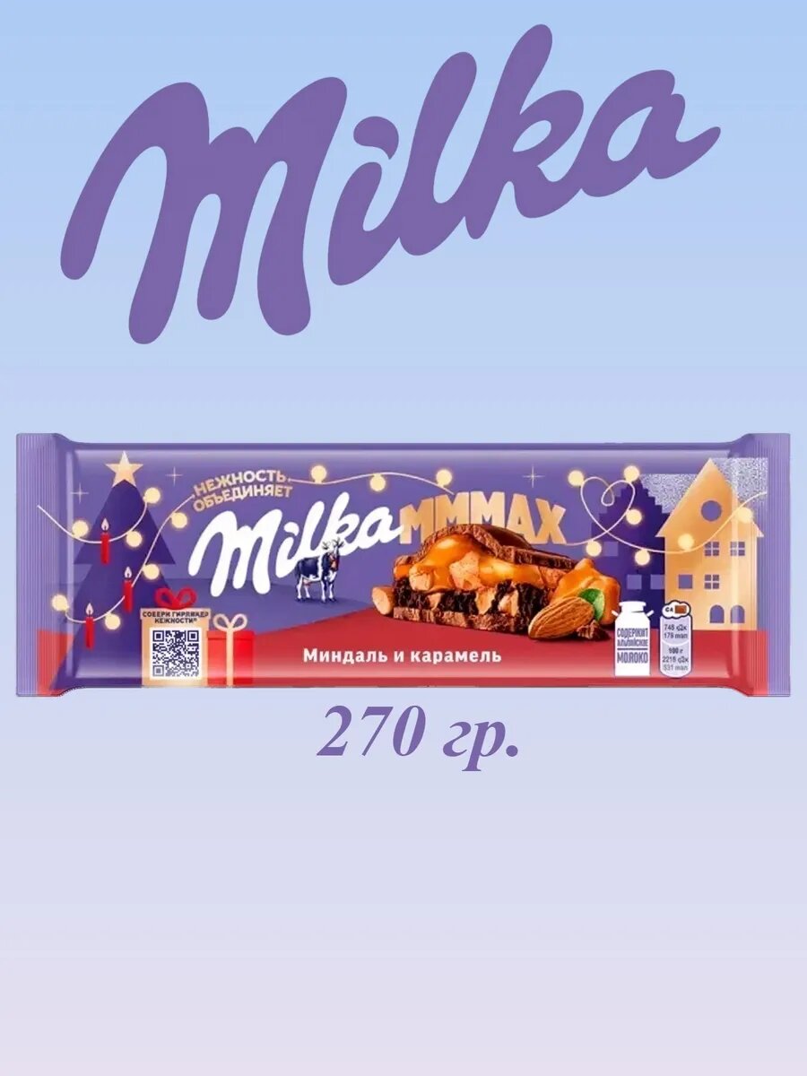 Шоколад молочный Милка MMMAX Миндаль и карамель, 270 г