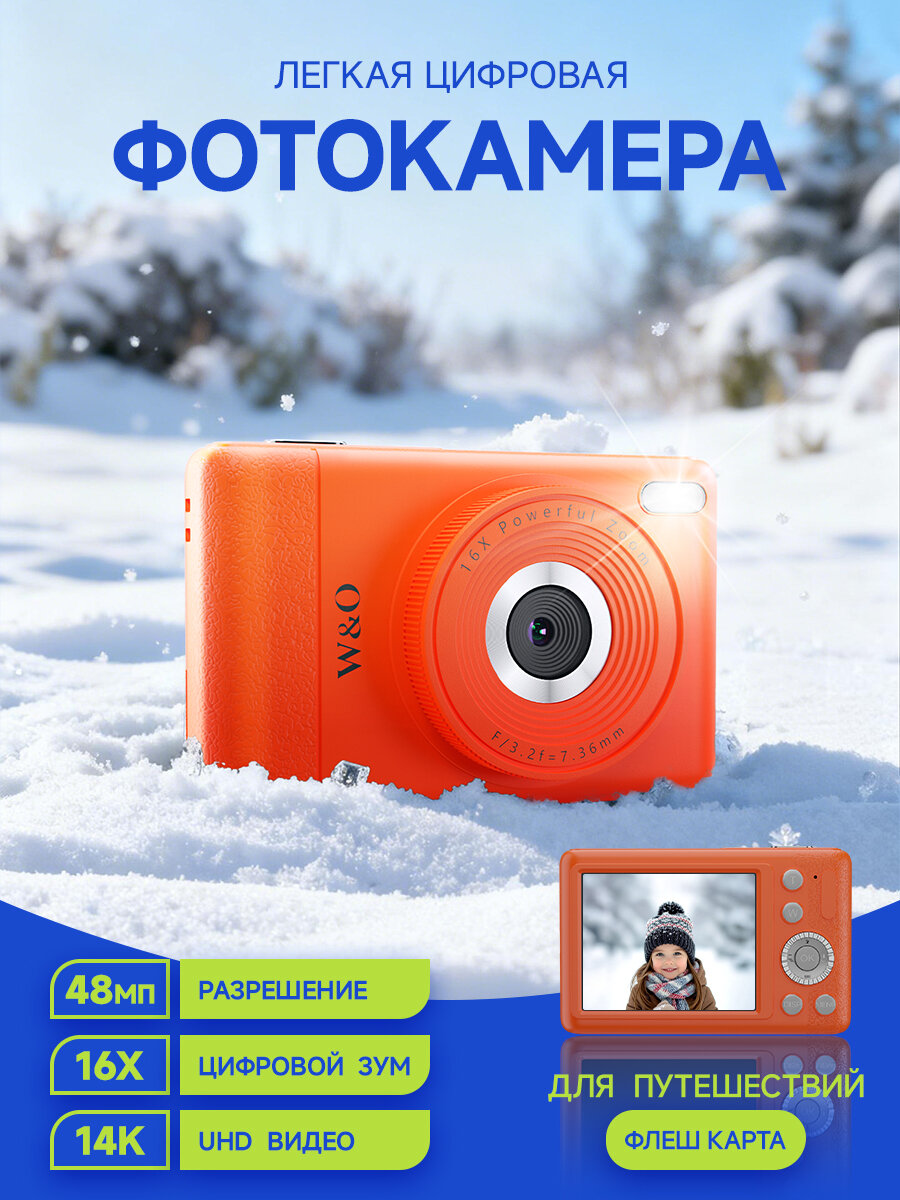 Цифровой компактный фотоаппарат，Портативная камера，Лучший подарок，оранжевый