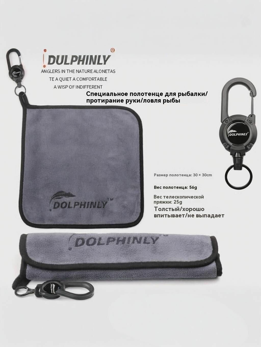 Специальное полотенце для рыбалки с карабином, впитывающее и удобное, для ловли на спиннинг
