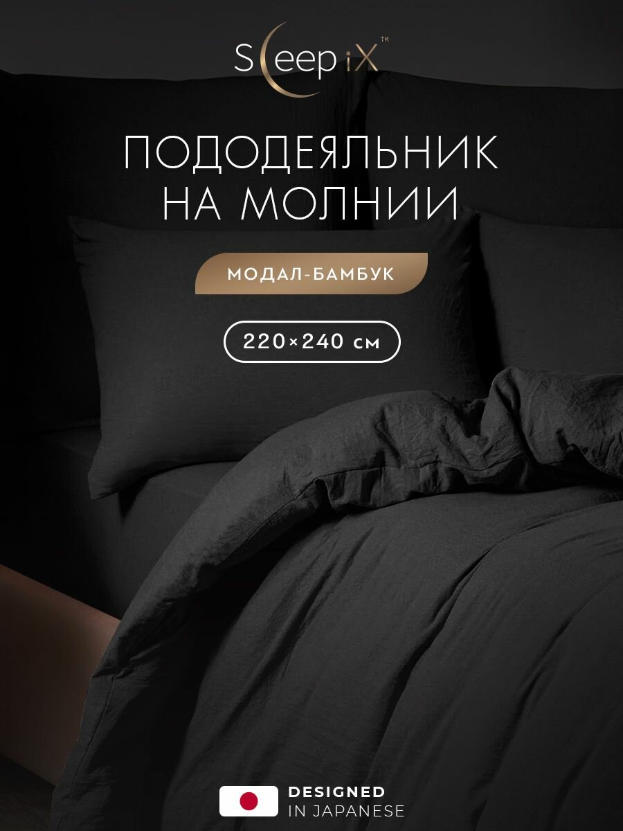 SleepiX Пододеяльник 220х240 евро макси на молнии "Юко" сатин, темно-серый