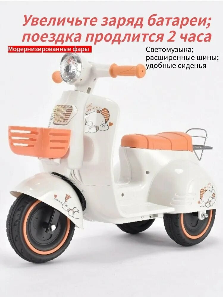 Детский электрический 3-колесный мотоцикл; возраст 2-4 года, белый