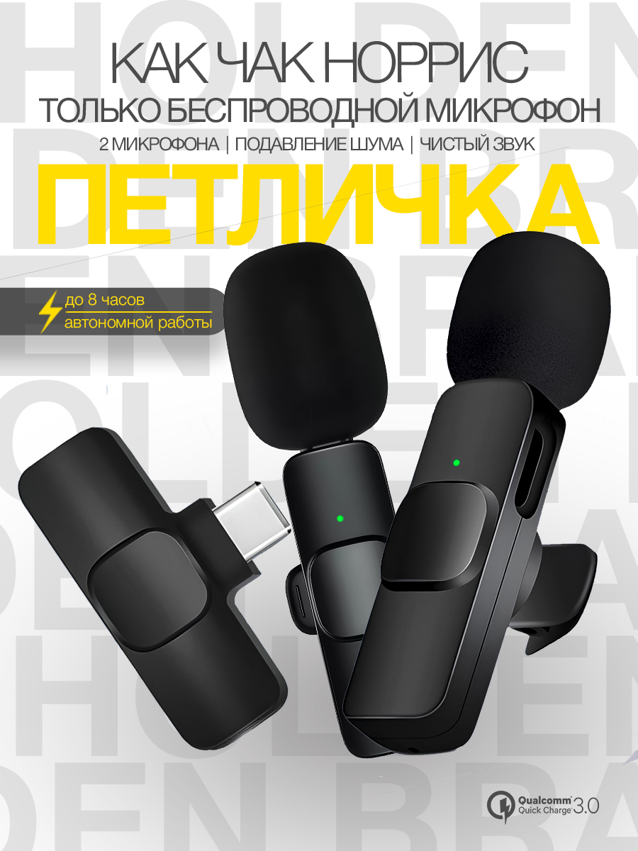 Микрофон петличный | петличка для айфона | беспроводной с шумоподавлением 2 шт