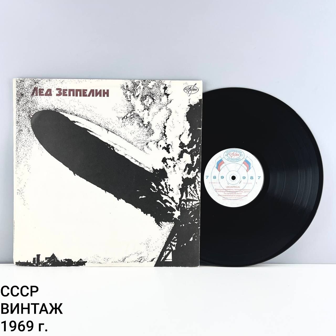 Винтажная виниловая пластинка "Led Zeppelin". Atlantic Records. СССР, 1969 г.