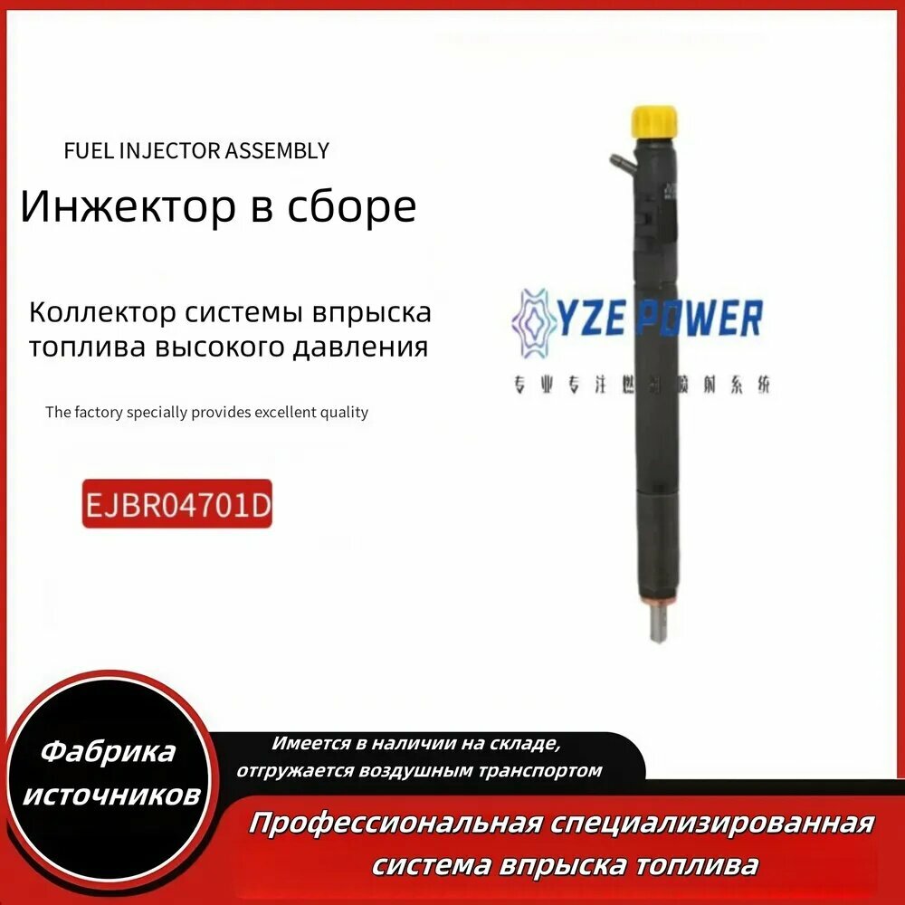Дизельная Форсунка Для SsangYong Actyon Kyron Rexton Delphi CRDI Инжектор EJBR04701D A6640170221