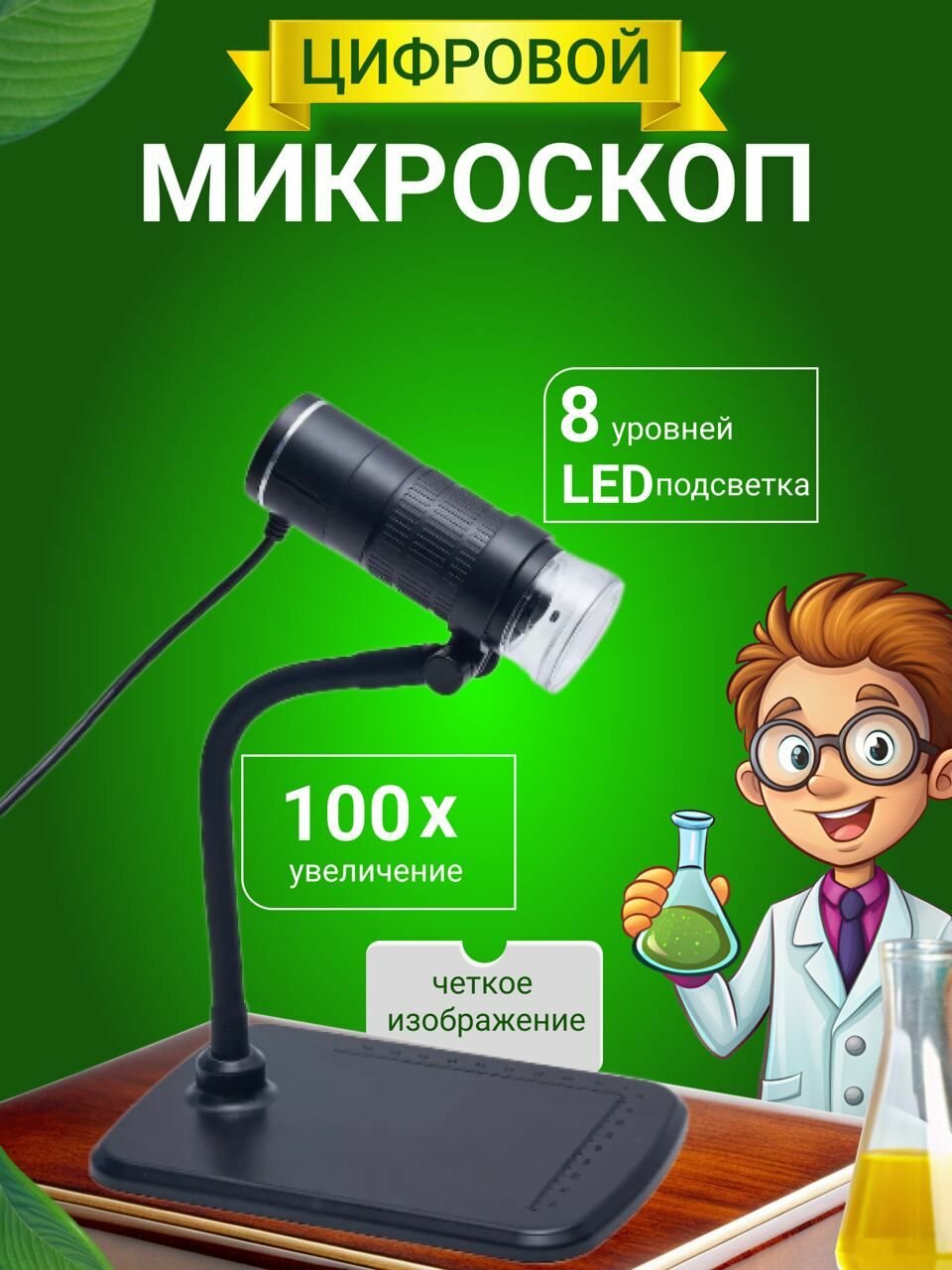 Микроскоп