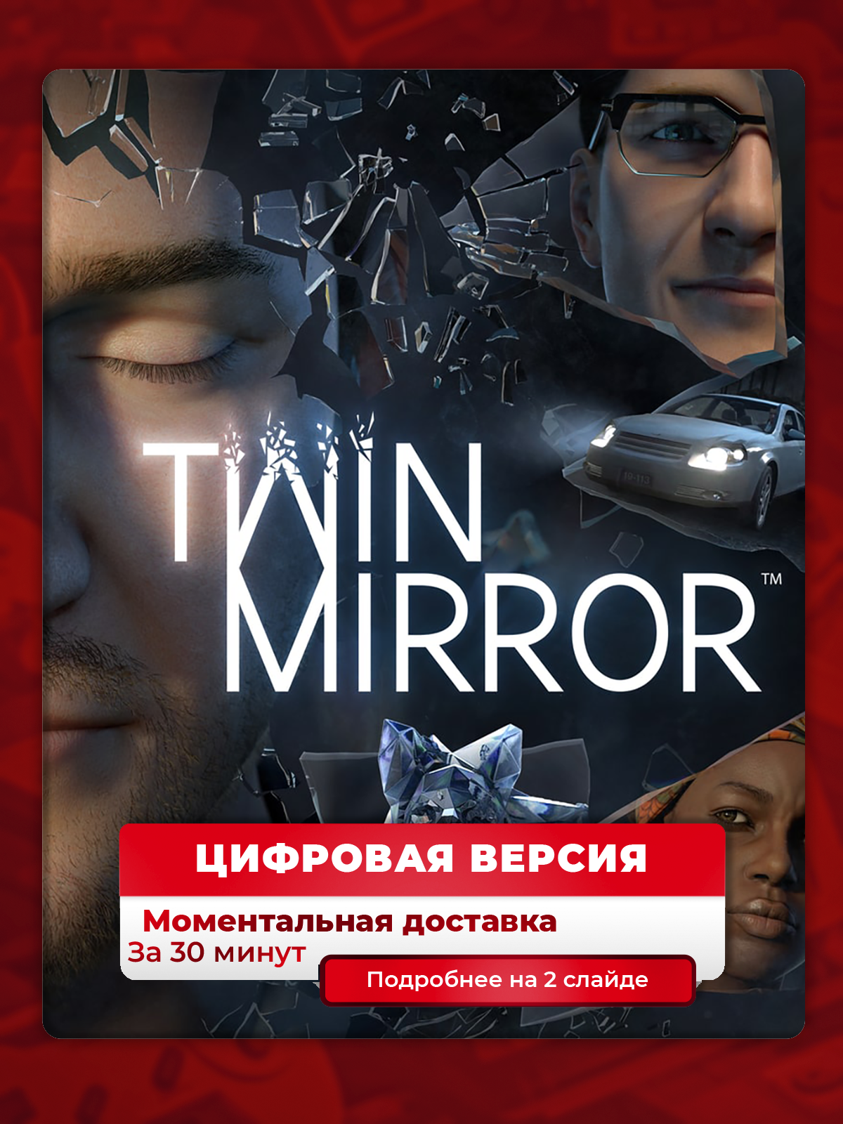 Twin Mirror на PS4 и PS5, лучшая цена на рынке, гарантия, навсегда