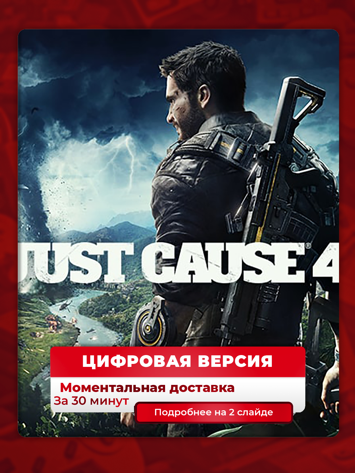 Just Cause 4: Reloaded на PS4 и PS5, лучшая цена на рынке, гарантия