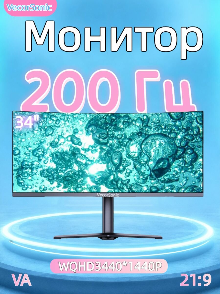 Монитор 34" 3840x2160 200Hz Ультра быстрая частота 1500R VA Кривой Черный Колонки FreeSync