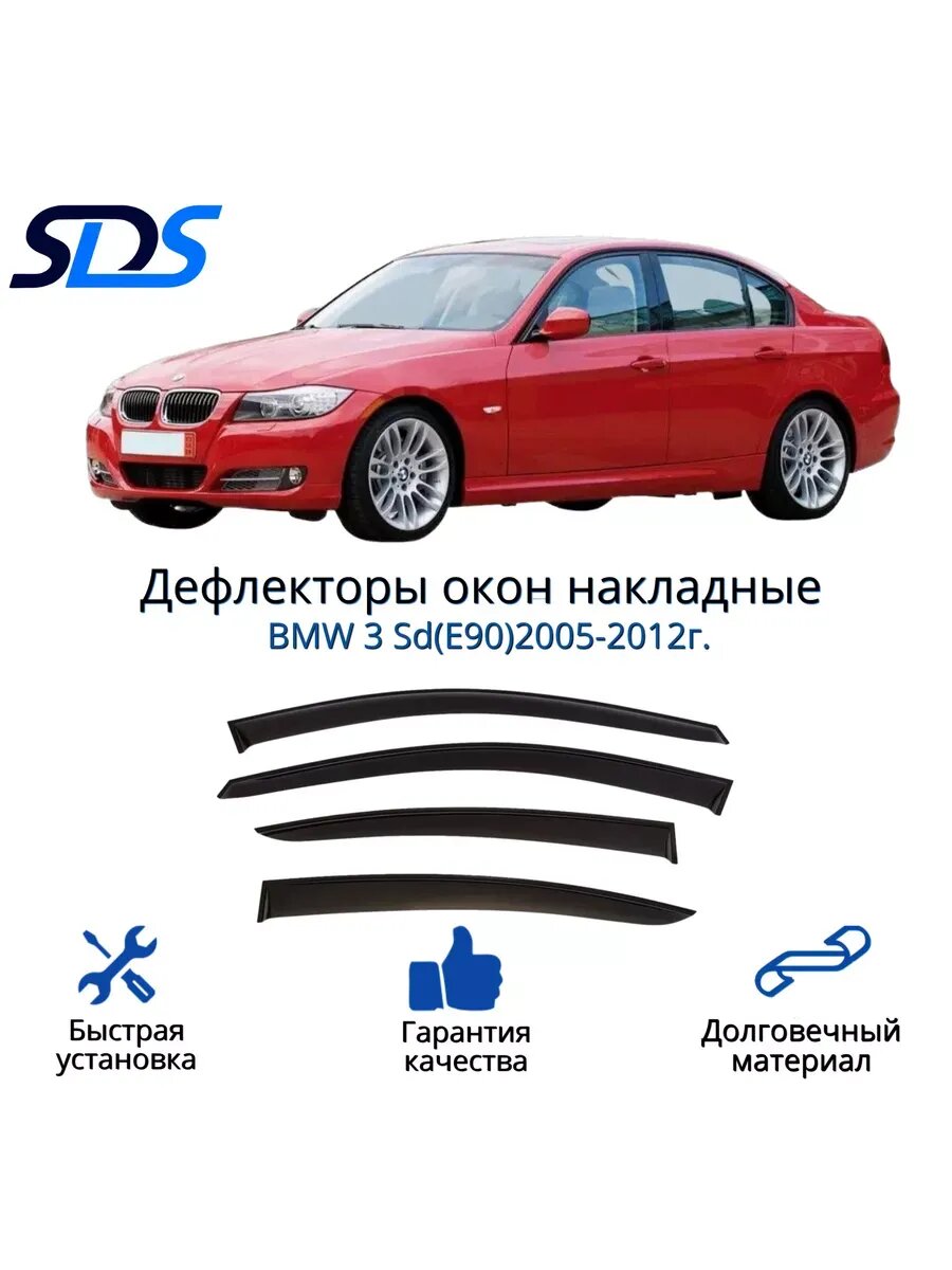 Дефлекторы окон BMW 3 Sd (E90) 2005-2012