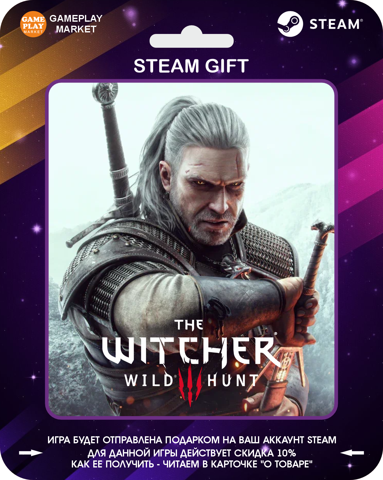 Игра THE WITCHER 3 STANDART EDITION доставка гифтом (подарком) / STEAM, PC (ПК) / Аргентина