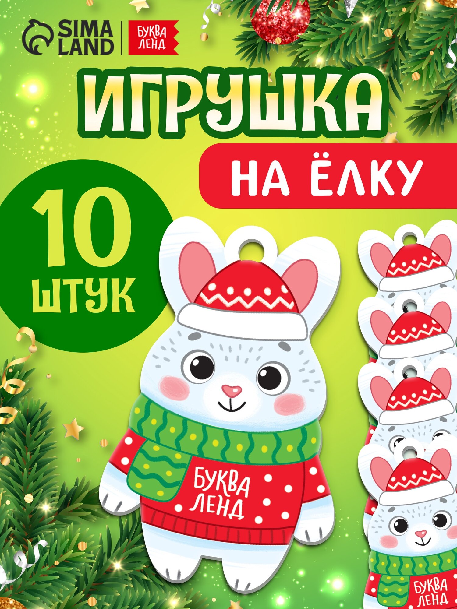 Елочная подвеска деревянная буква-ленд "Зайчик" набор 10 штук
