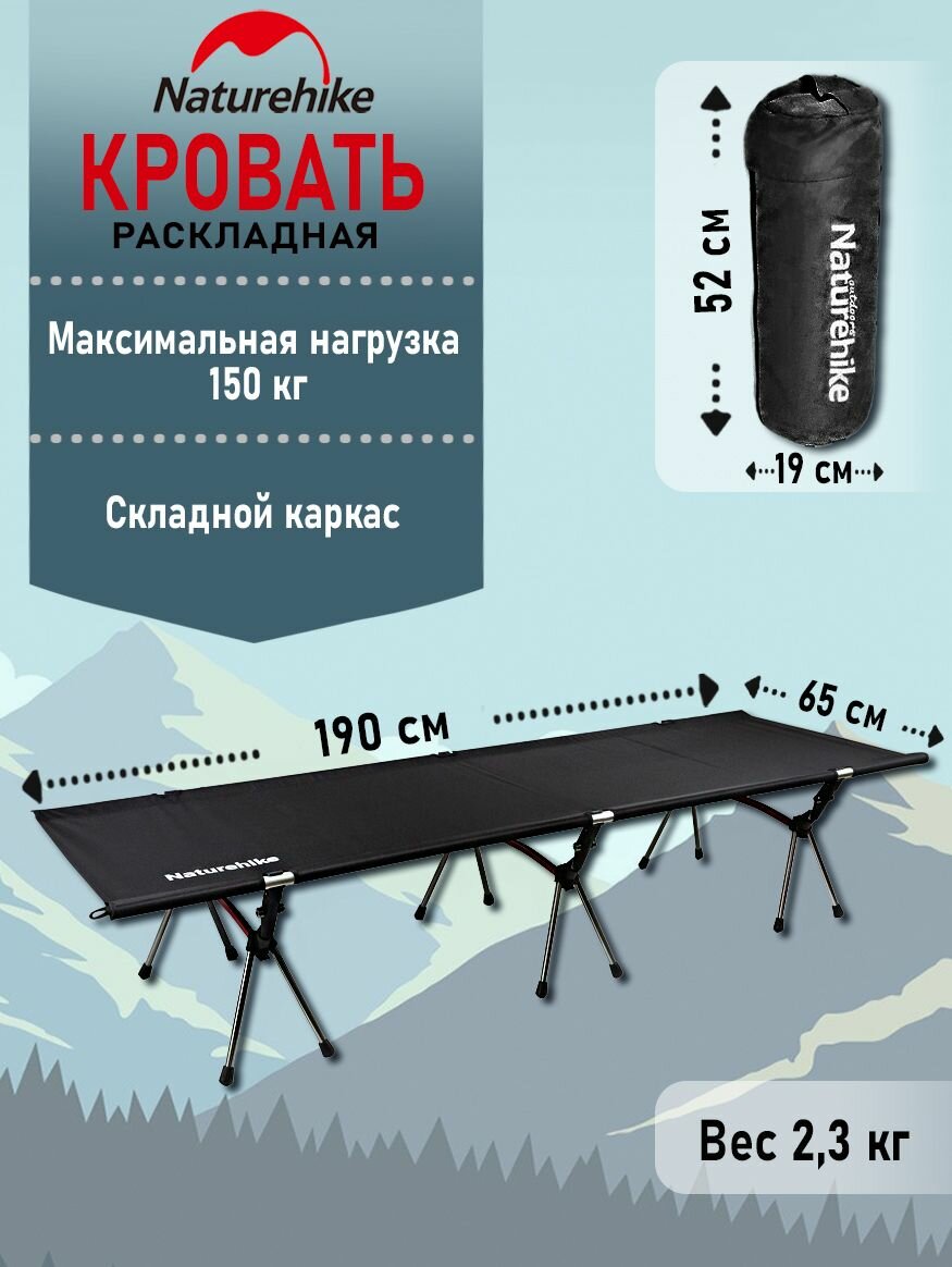 Раскладушка легкая кемпинговая Naturehike XJC04, с чехлом, черная, NH19JJ006, 740606