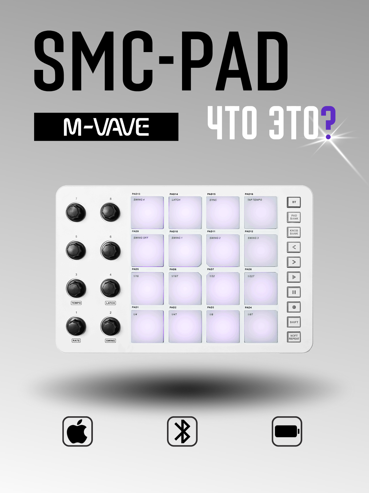 Беспроводной MIDI-контроллер M-VAVE SMC-PAD белый цвет, Bluetooth