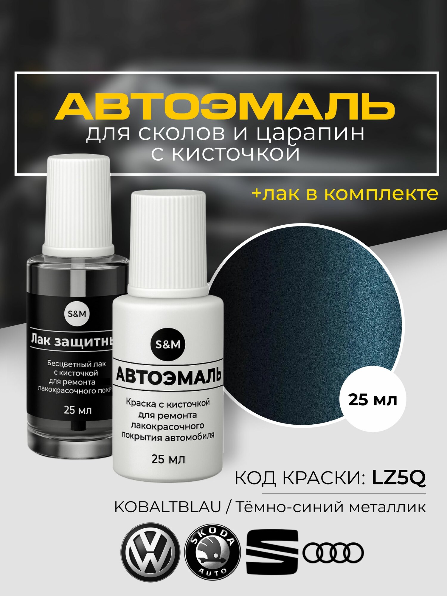 Автоэмаль LZ5Q, KOBALTBLAU, для сколов и царапин, синяя, глянцевая