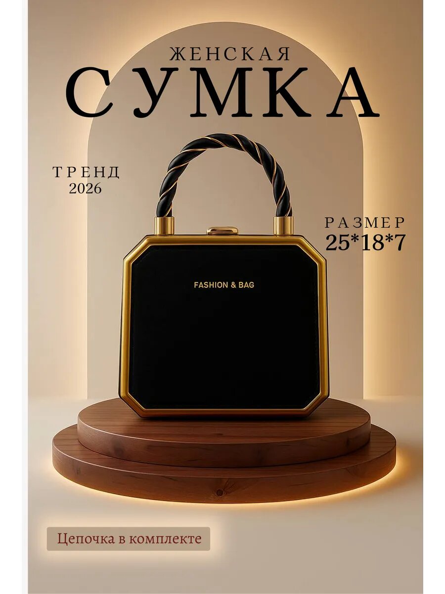 Сумка