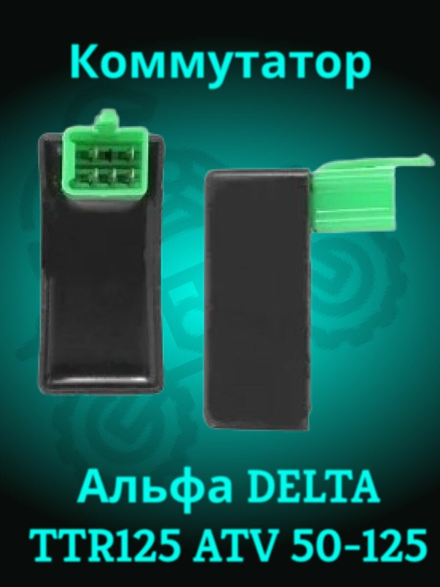 Коммутатор на мопед Альфа DELTA TTR125 квадроцикл ATV 50-125
