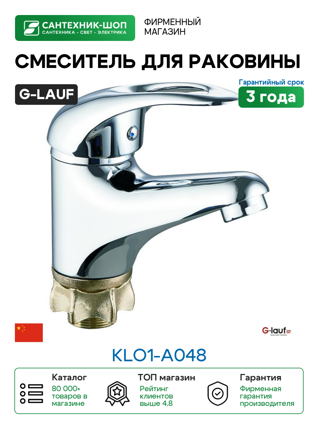 Смеситель для раковины G-Lauf KLO1-A048 Хром