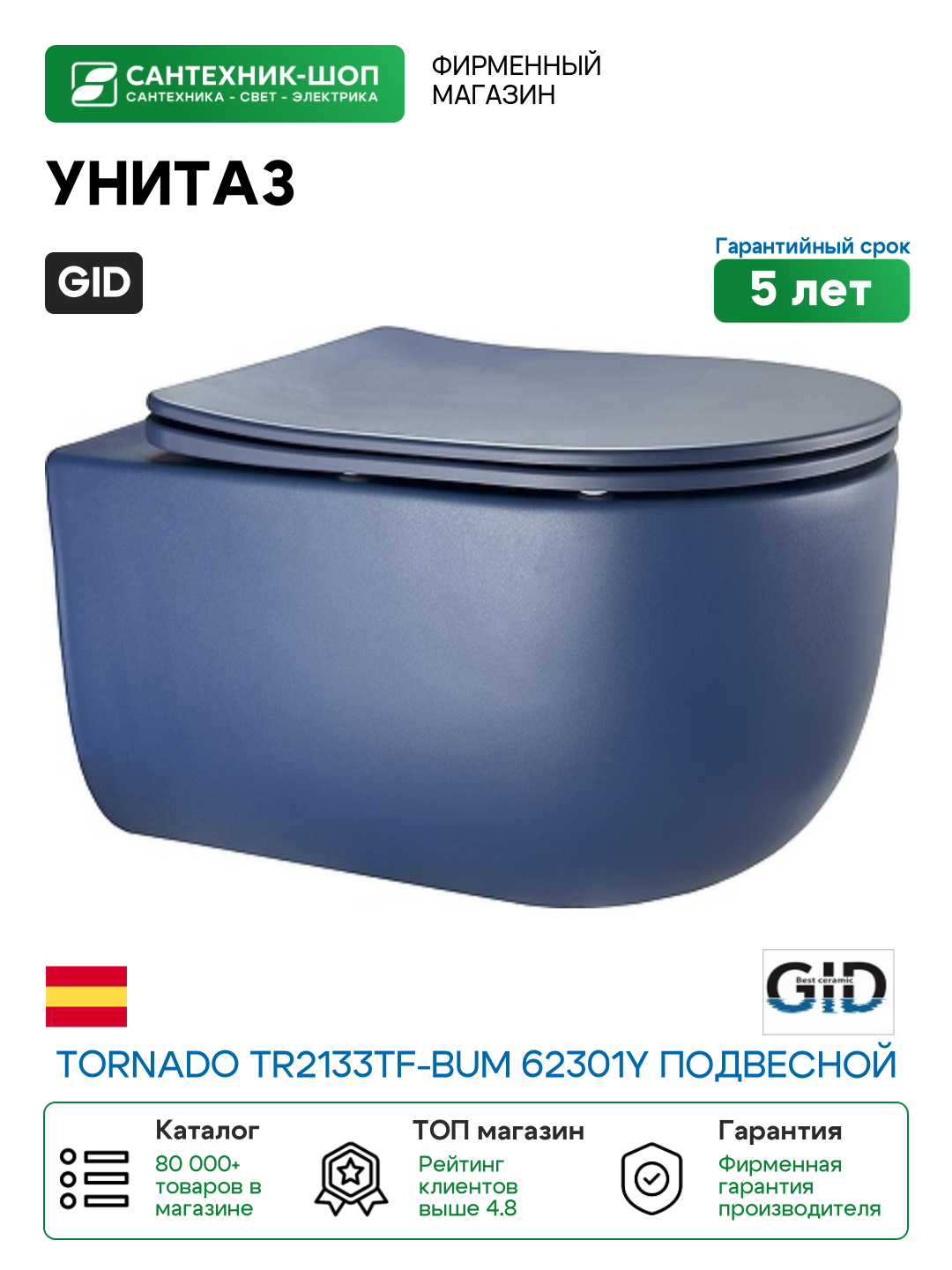 Унитаз Gid Tornado Tr2133TF-BUM 62301Y подвесной цвет Синий матовый с сиденьем Микролифт