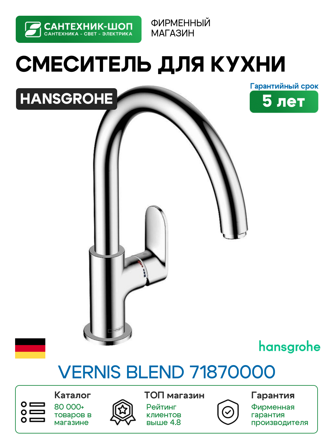 Смеситель для кухни Hansgrohe Vernis Blend 71870000 Хром латунь