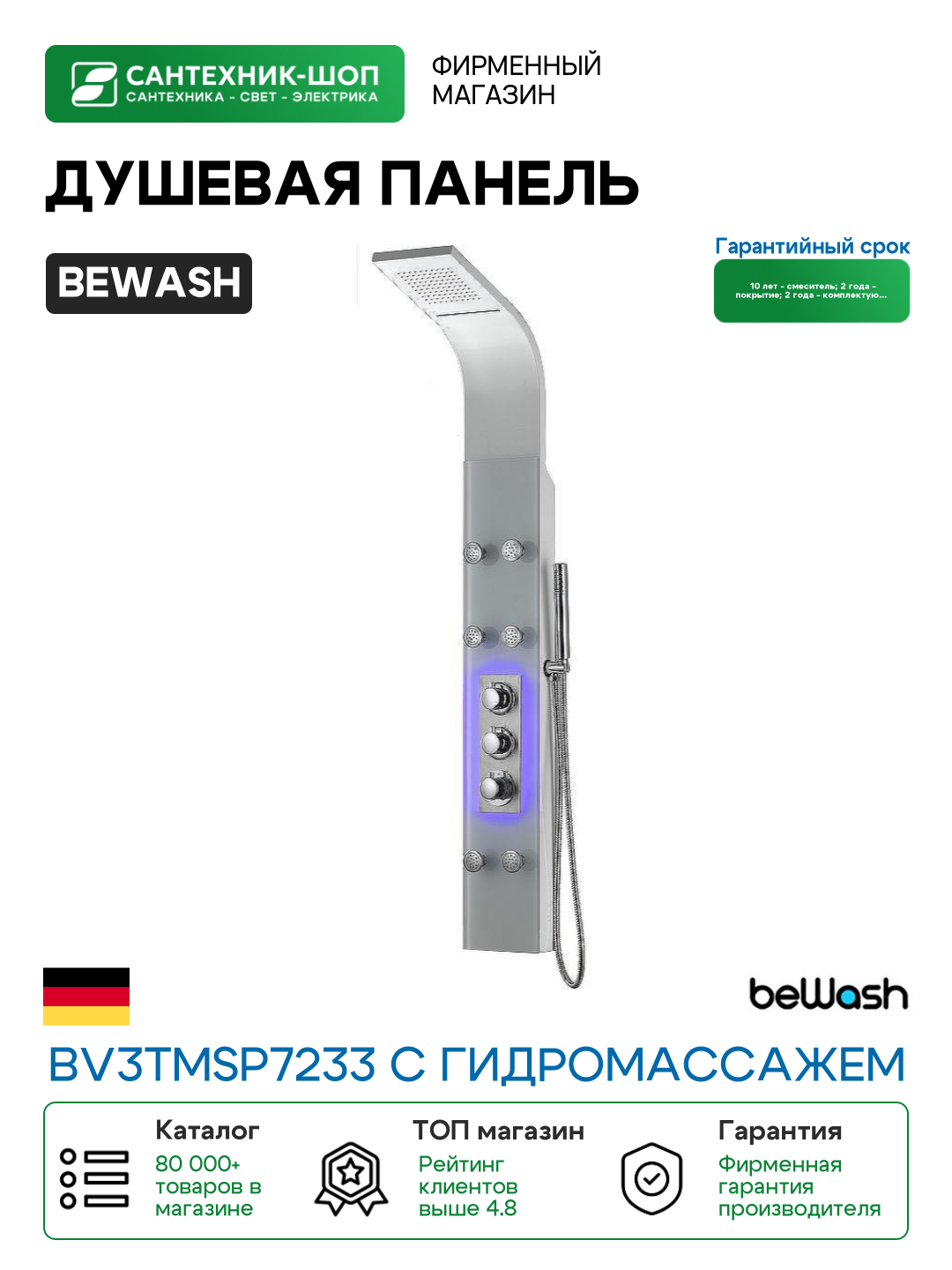 Душевая панель beWash BV3TMSP7233 с гидромассажем Белая латунь на стену