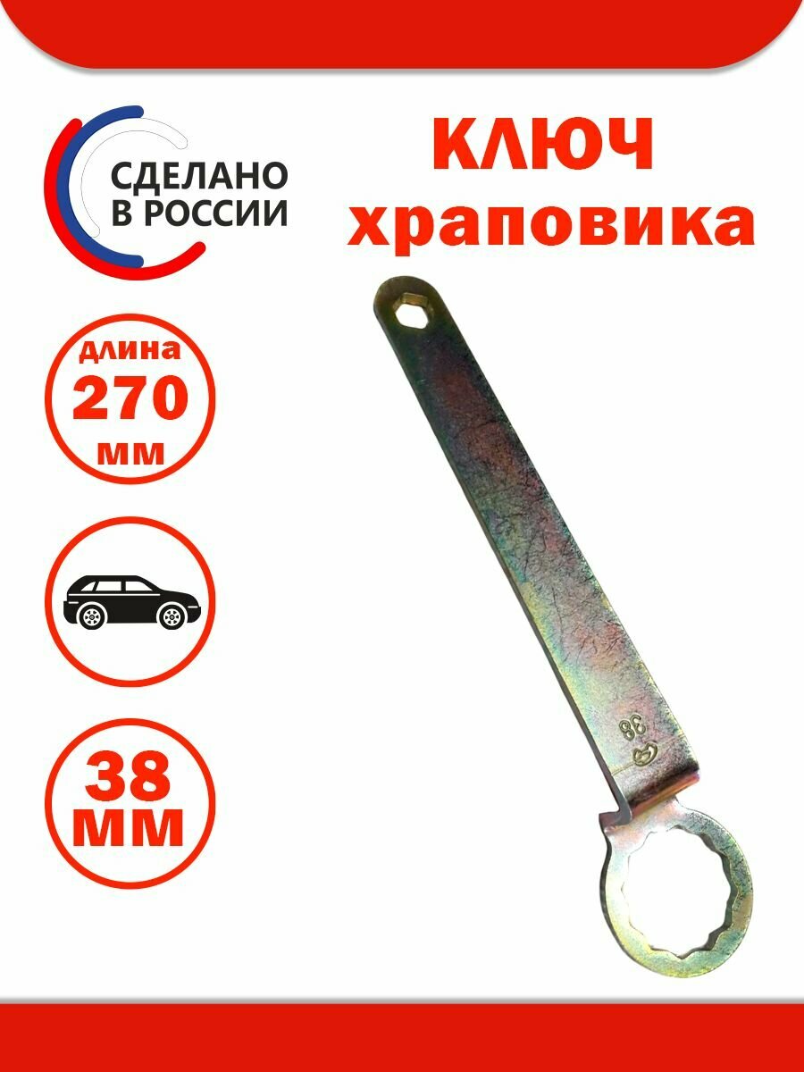 Ключ храповика *38 мм "нива" (мощный) автом